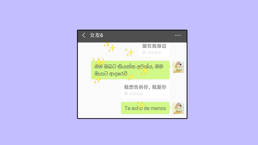 微信3个表白代码,向朋友表达爱意,相当实用