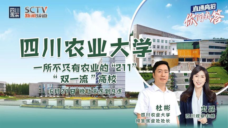 直通高招⑤川农大:图书馆前种水稻 带你“玩转”智慧农业