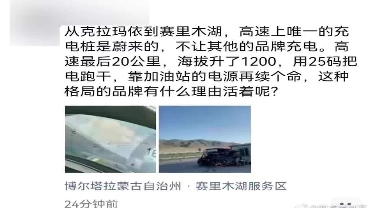 蔚来专属充电桩不给其他品牌使用,却遭到其他品牌车