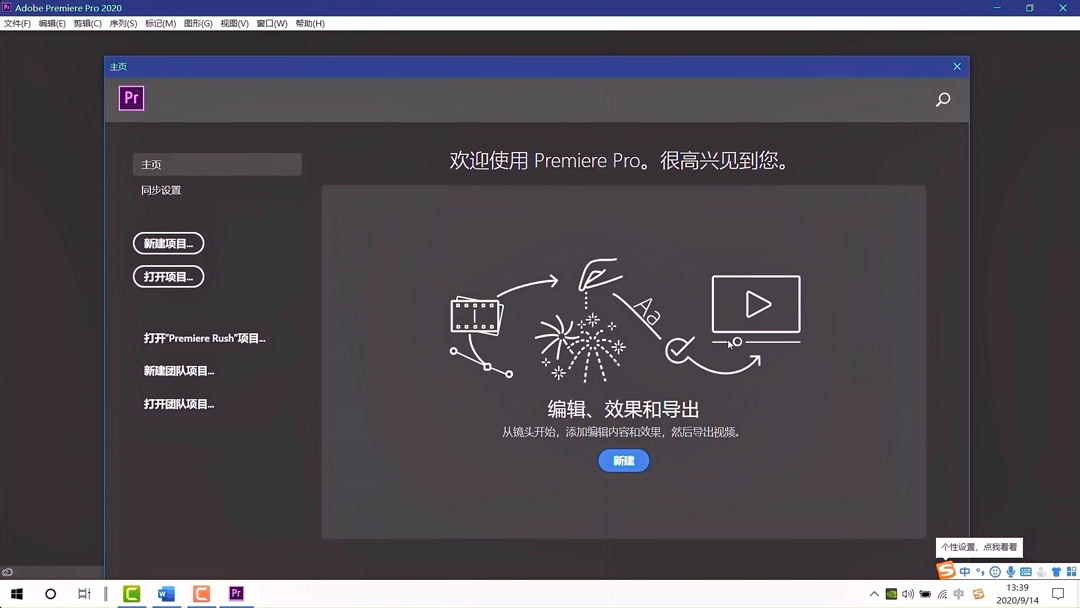 PR2020中文版下载 Premiere Pro 2020 视频剪辑软件(破解版)
