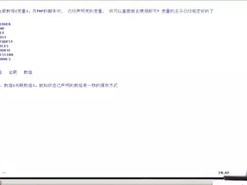 [2014]兄弟连高洛峰 PHP教程 6.4.1 PHP超全局数组(预定义变量)概述