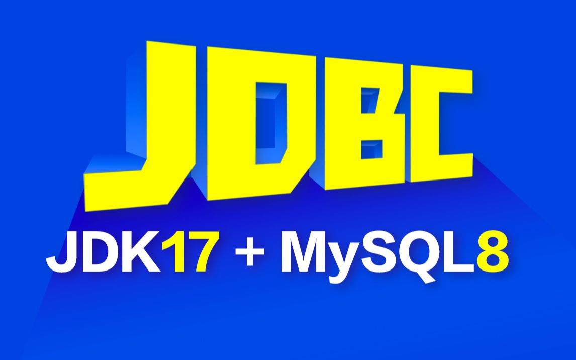 尚硅谷新版JDBC从入门到精通(涵盖JDK17+MySQL8)