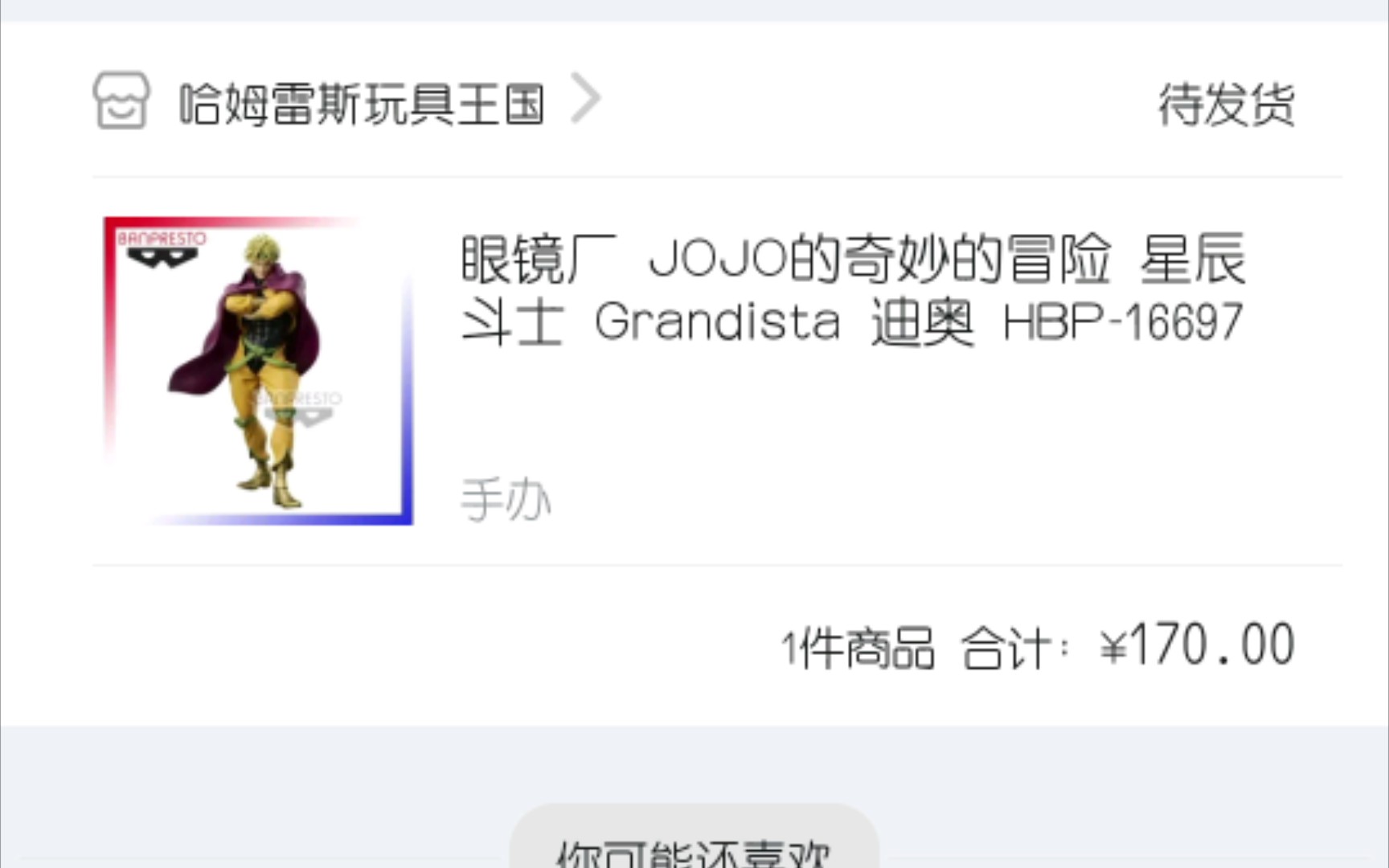 求助!会员购不发货怎么办啊