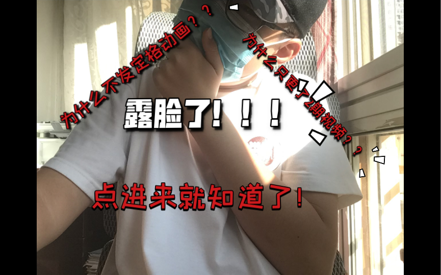 (露脸了!)这个初中生为什么放假了才更了两期视频?为啥不发定格动画?...
