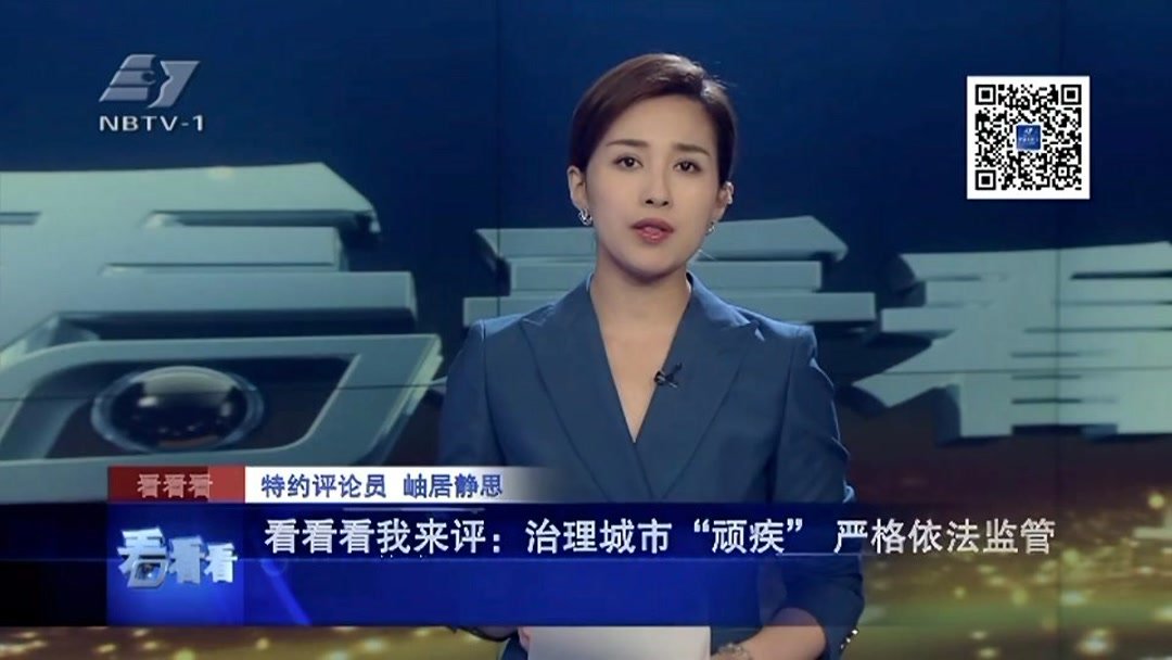 看看看我来评:治理城市“顽疾”严格依法监管