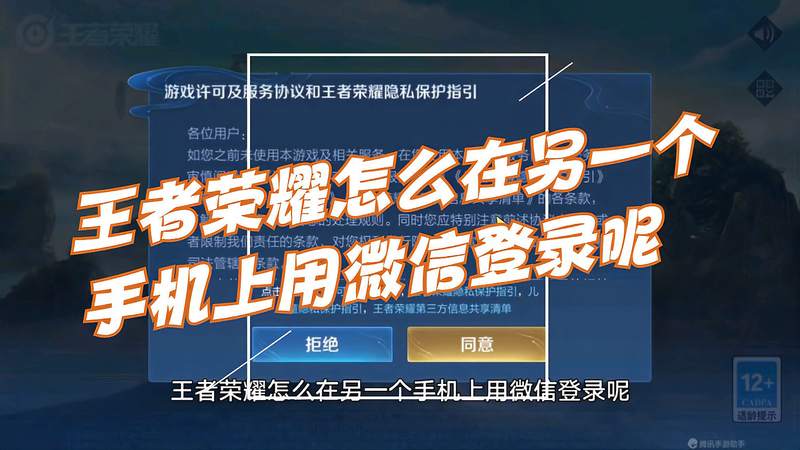 王者荣耀怎么在另一个手机上用微信登录呢