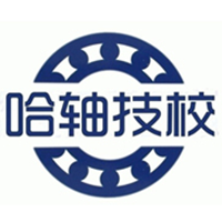 哈轴技校 