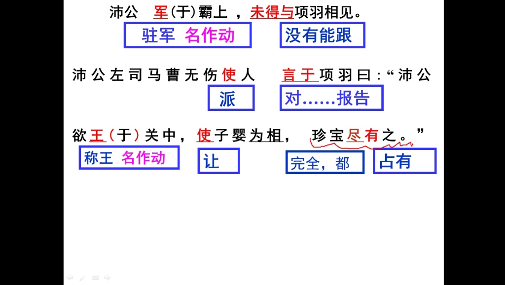 2.18 语文 鸿门宴
