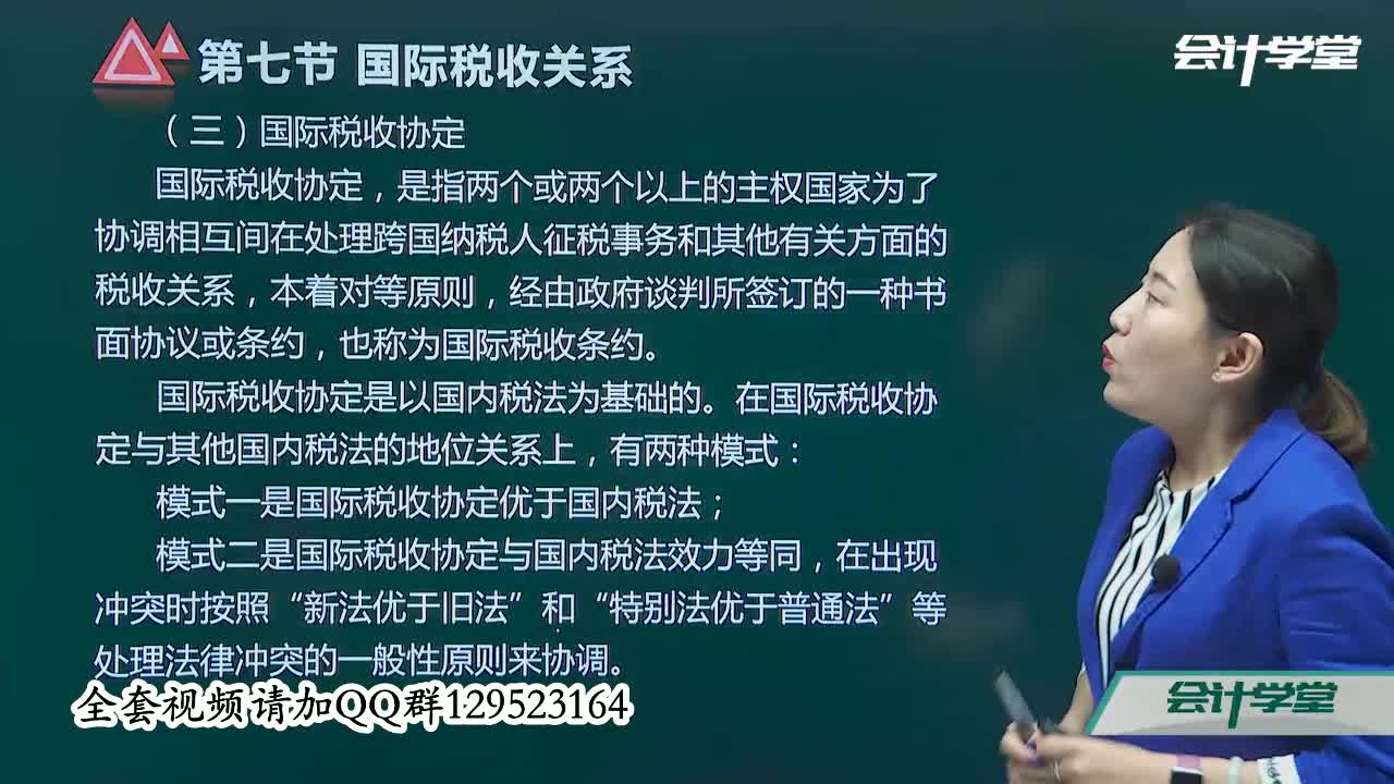 6税务机关和纳税人的权利与义务、国际税收关系