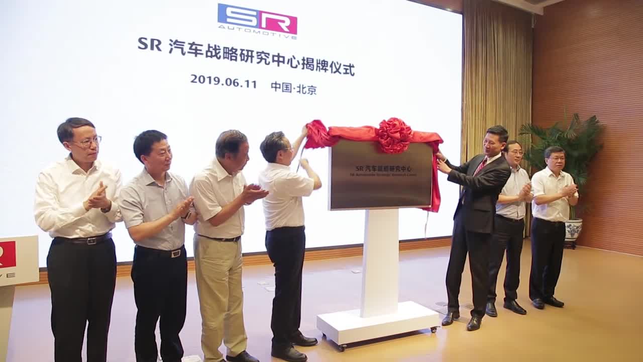 携手如皋!赛麟汽车成立SR汽车战略研究中心