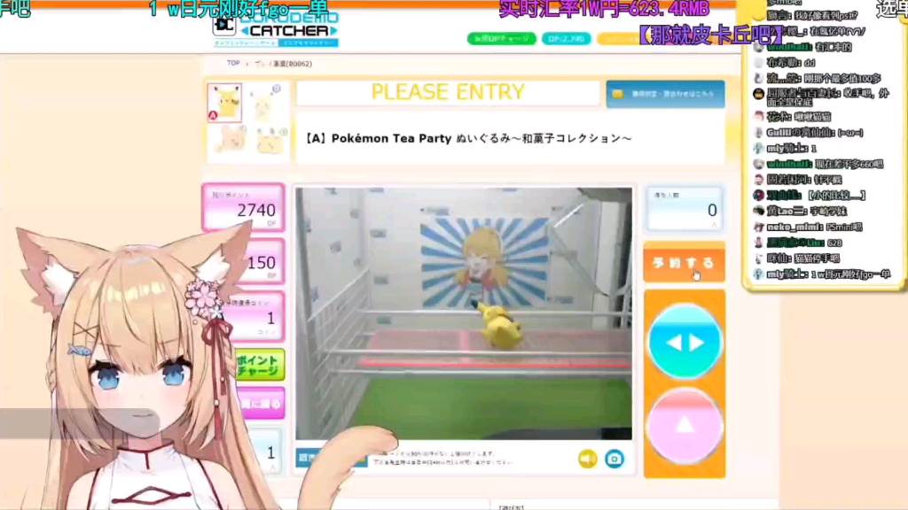 【花园Serena】抓娃娃皮卡丘大作战