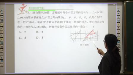 新乐市实验学校八年级数学《25.4 相似三角形的判定(3)习题课》刘...