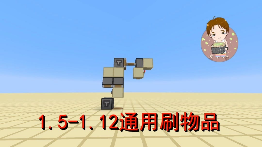 我的世界《明月庄主红石日记》1.5-1.12通用刷物品BUG!