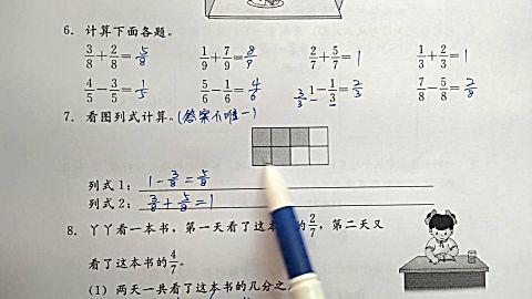 冀教版数学三年级下册同步练习册P71-7