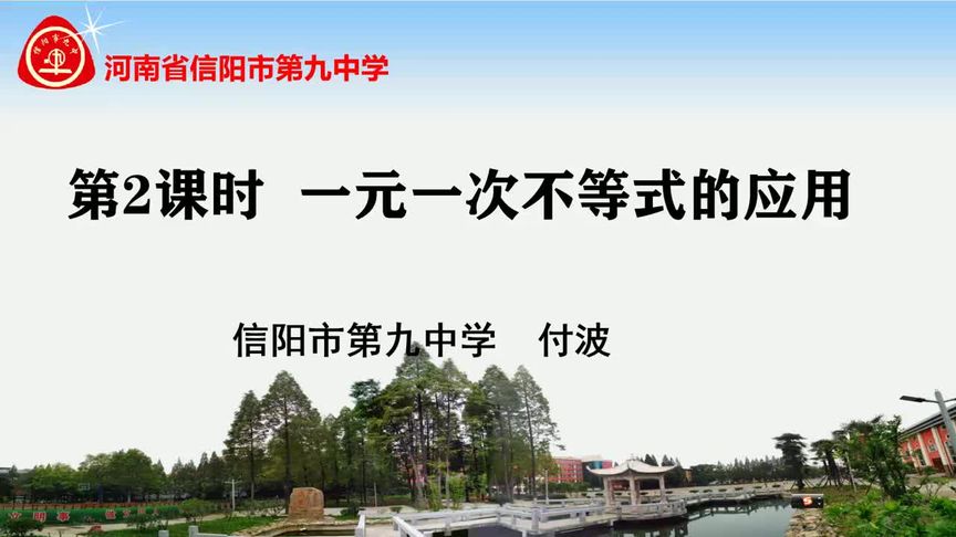 人教七下数学一元一次不等式(二)