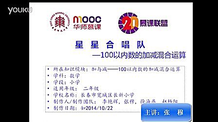 微课:北师大版小学数学二年级上册——100以内数的加碱混合运算《...