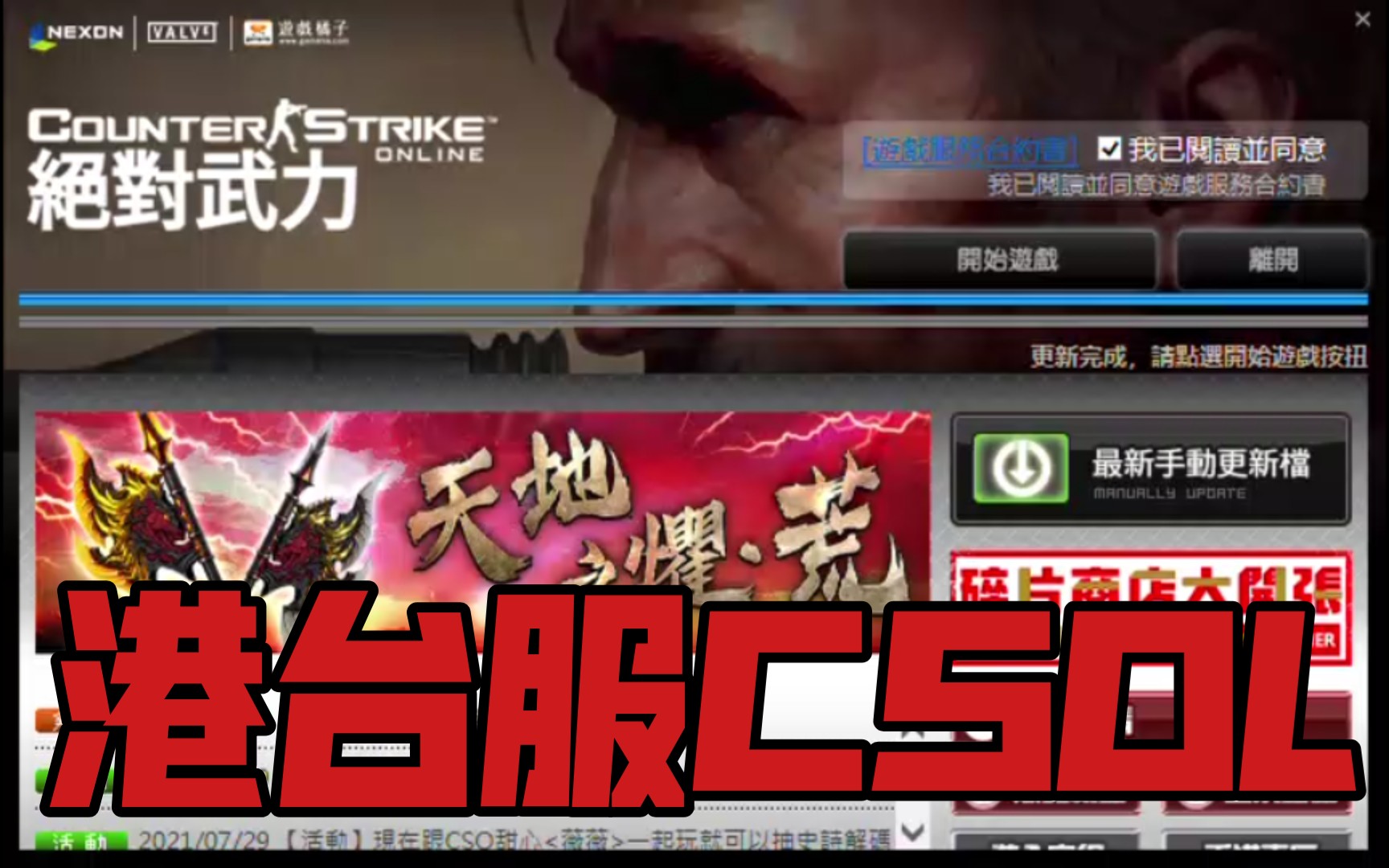 CSOL关注羊哥教你如何玩台服和氪金