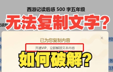 如何复制网页上的文字?