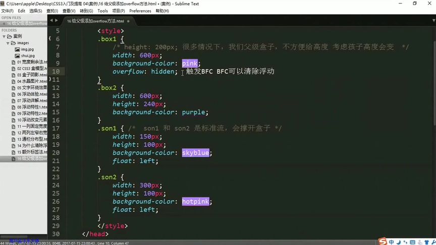 前端第一阶段基础教程:第192讲,父级添加overflow方法