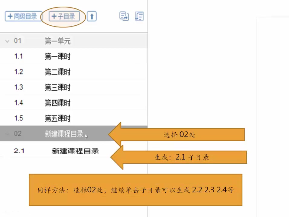 网络课程制作-2.如何设计章节目录