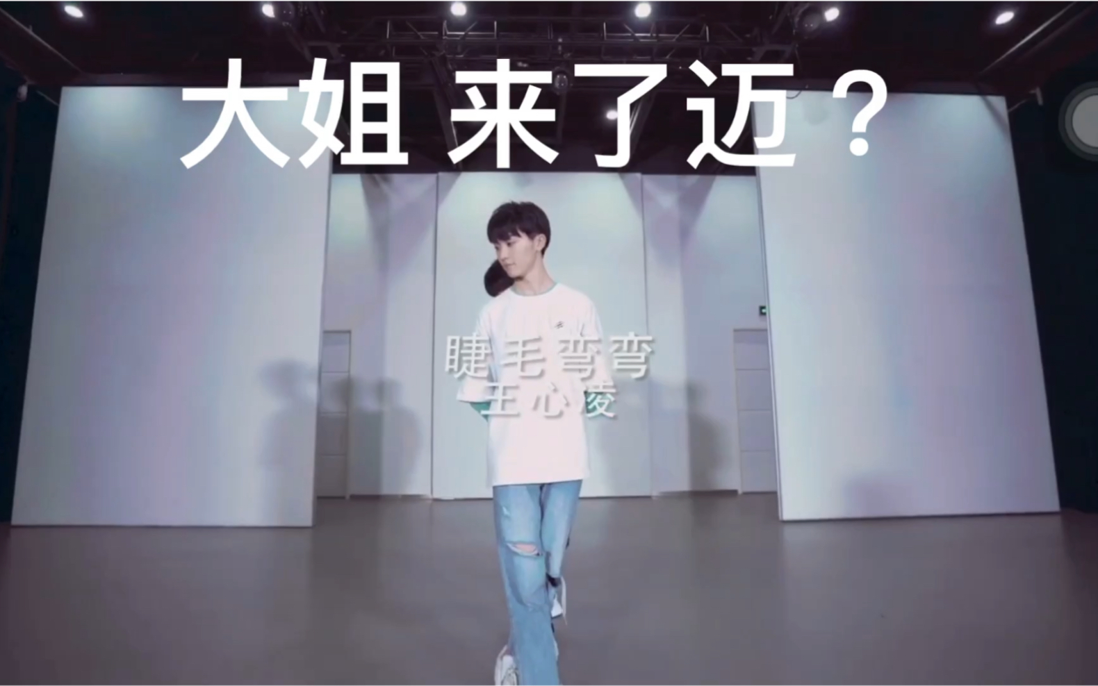 时代少年团《睫毛弯弯》练习室版搞笑向 /猜出每人心理活动