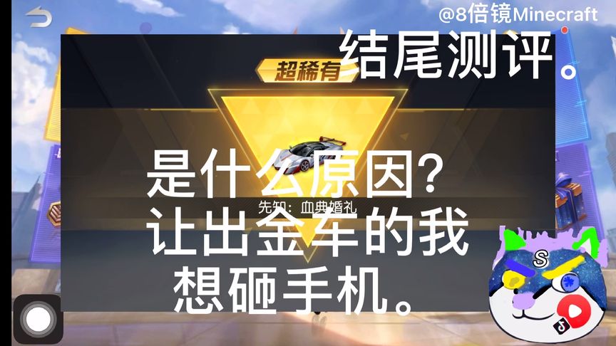 荒野行动:欧皇如我,镇店里出了金车。但为什么我想砸手机?