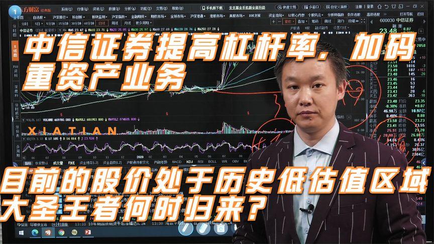 中信证券加杠杆提升盈利能力,打造万亿级航母强者恒强