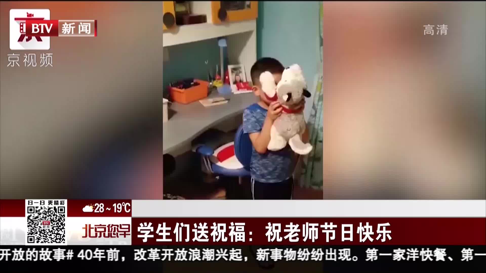 学生们送祝福:祝老师节日快乐