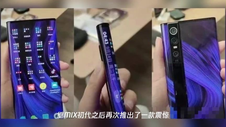 小米环绕屏手机值得入手吗 小米环绕屏手机功能、售价怎么样