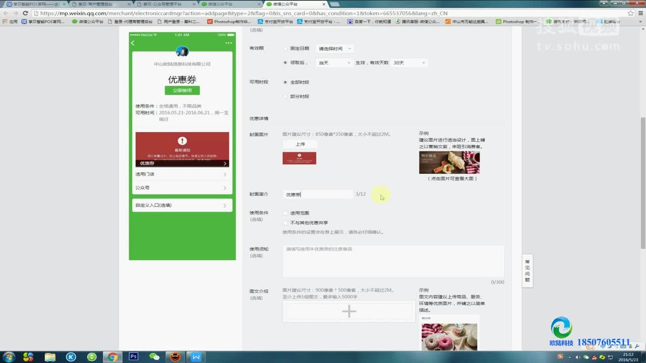 微信支付-支付宝支付-掌贝后台操作-14微信公众号卡券功能-掌贝使用...