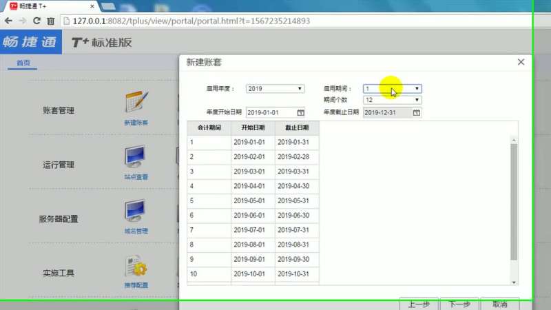 用友T+如何建立账套