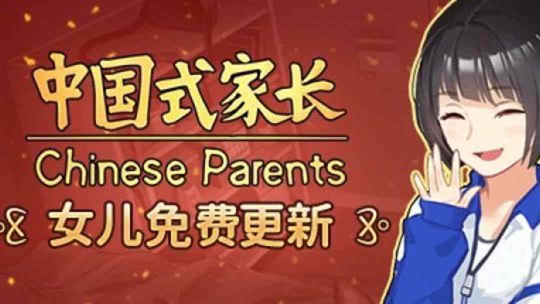 中国式家长 塑料姐妹面子对决!
