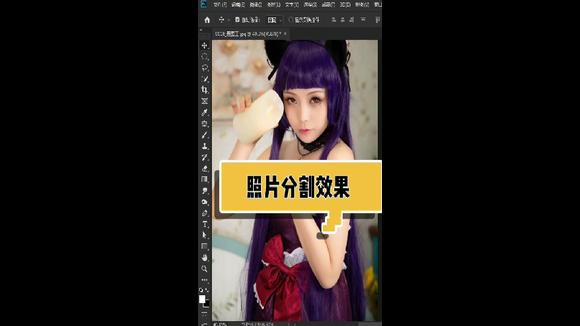 ps照片分割效果