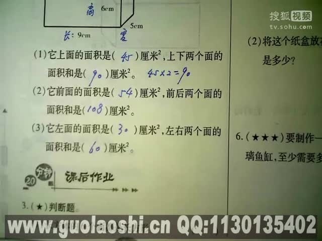 北师大版小学数学 五年级数学下册 长方体表面积02