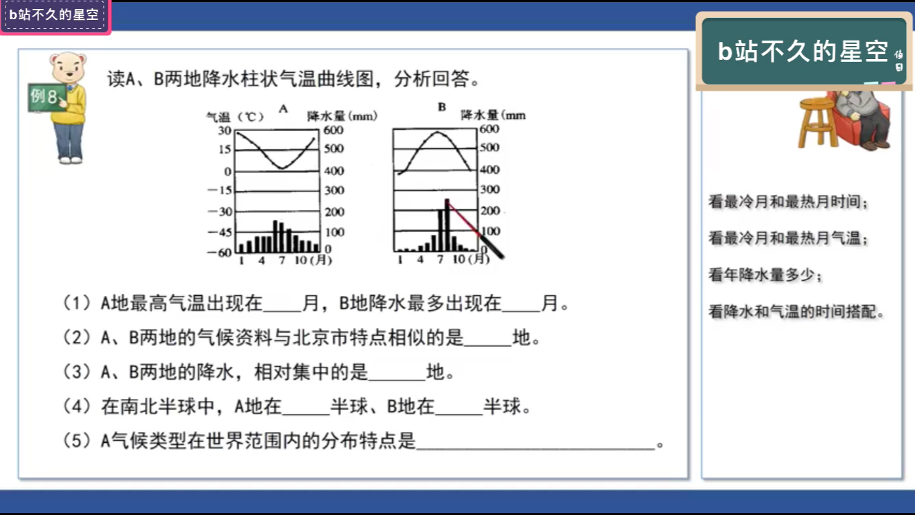 明天就是生地会考了 地理练习题来做一下 明天会有把握哦