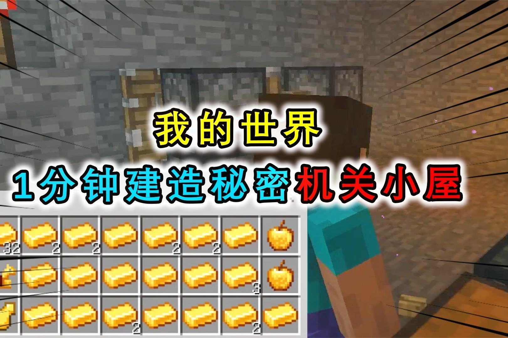 我的世界:盘点大神一分钟教你建造机关小屋!简单隐秘,超完美