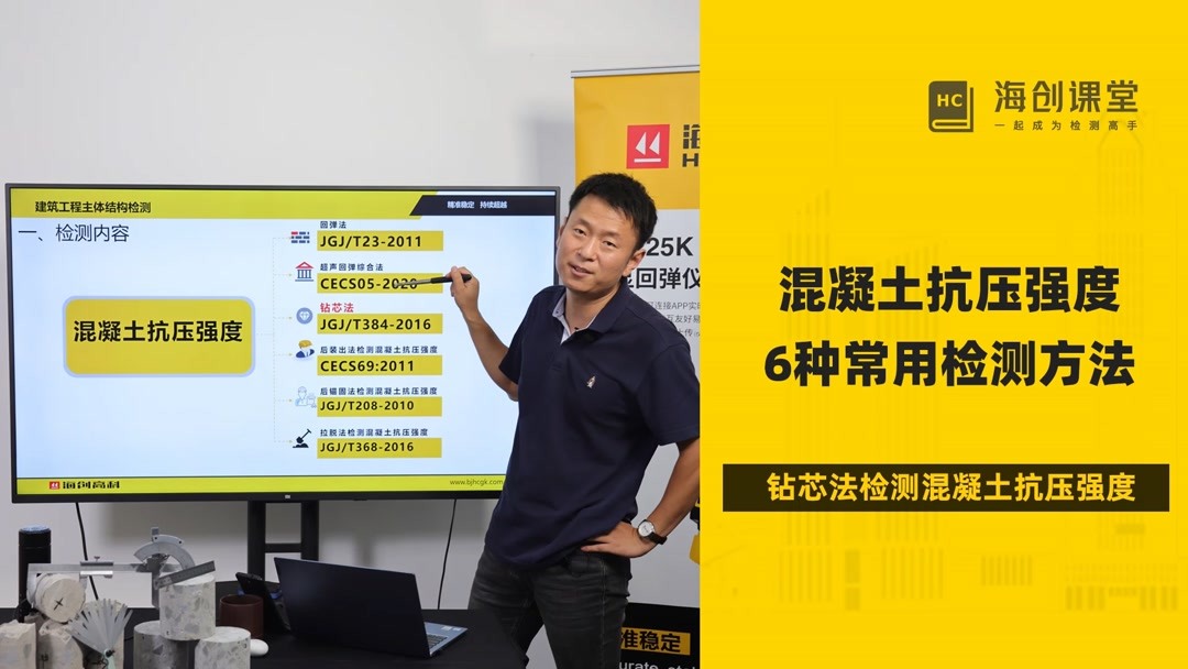 6种常用混凝土抗压强度检测方法