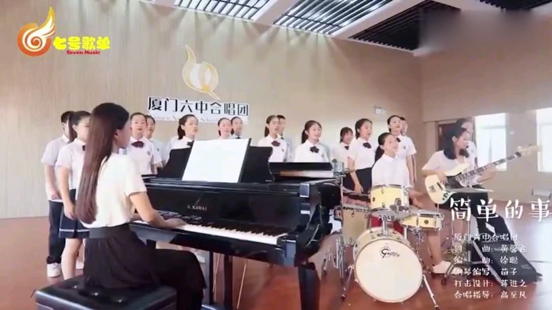 厦门六中合唱团演唱《简单的事》,令人宁静、舒心,真好听!