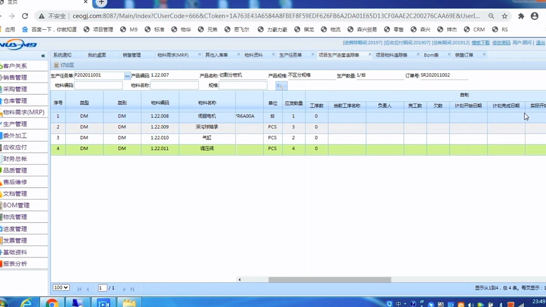 MRP项目库存管理-非标自动化行业ERP管理软件必备