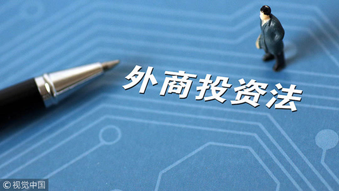 专访李成钢《外商投资法》是基础性法律 主要功能是搭建四梁八柱