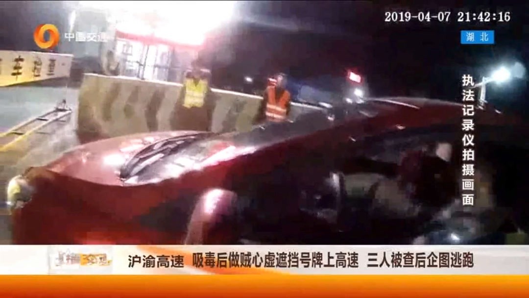 吸毒后遮挡号牌上高速,面对检查企图逃跑终被抓获