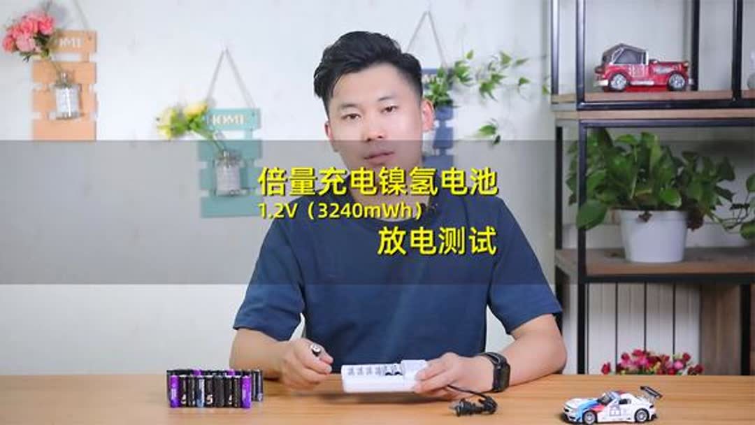 倍量充电镍氢电池(1.2V 3240mWh)放电测试