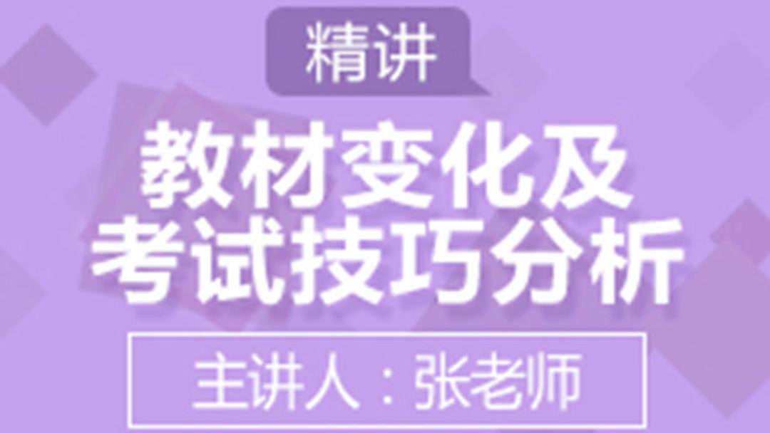 会计实务01-教材变化及考生技巧分析(中级会计)