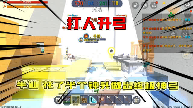 迷你世界:打人升弓,半仙花了半个钟头才做出终极神弓