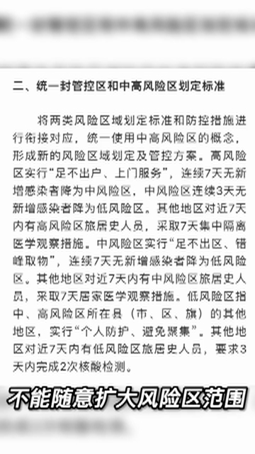 ...联防联控机制发布了《新型冠状病毒肺炎防控方案(第九版)》#疫情