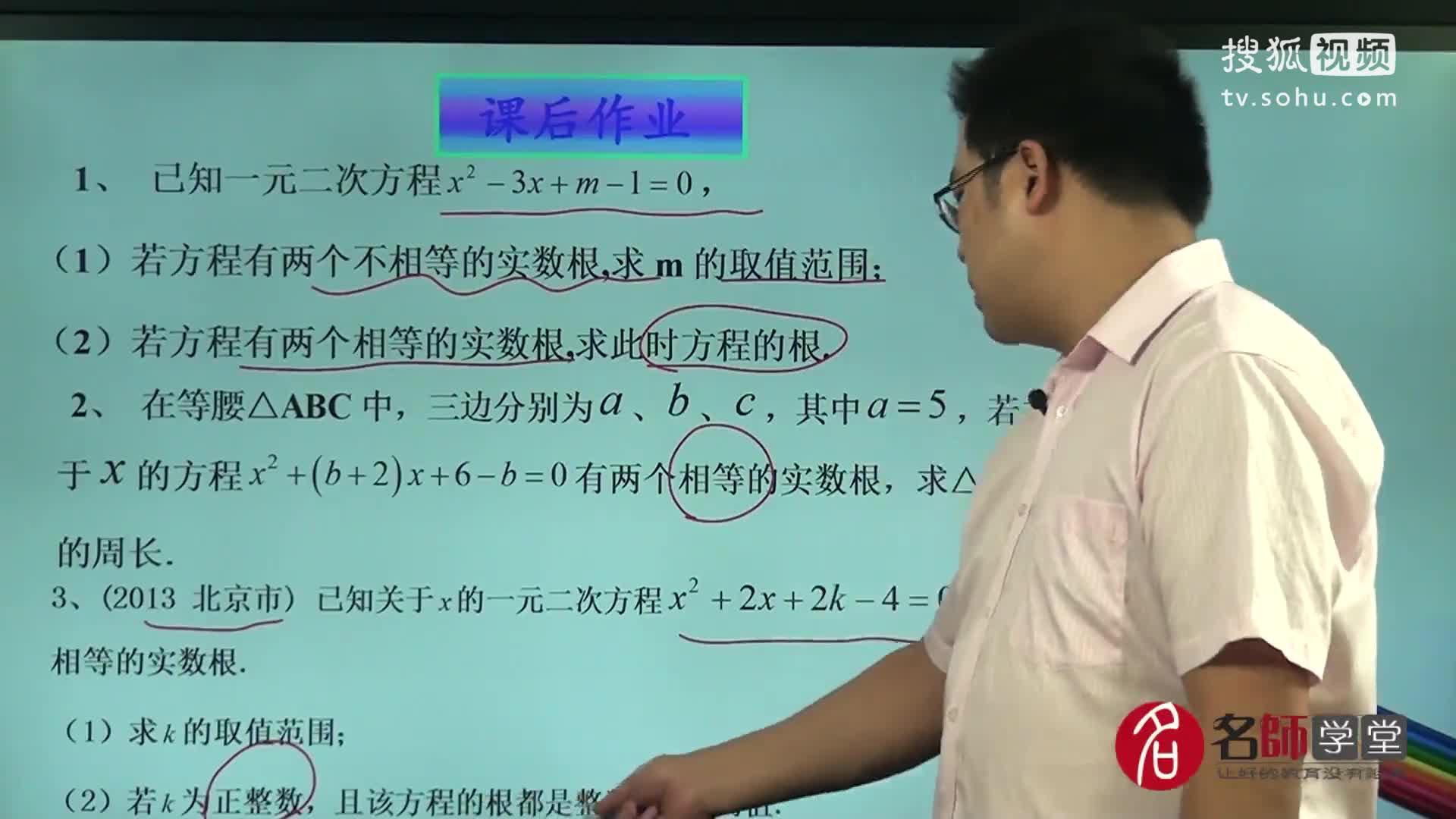 根的判别式一元二次方程(三)