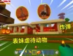 迷你世界:忆涵和小表妹的生存日记 第188集 极限生存:表妹虐待动物,...