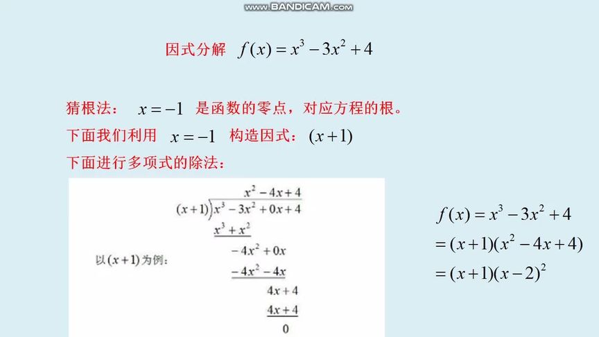 [高考数学解题技巧]26猜根法在分解因式的应用,中学生必备技能