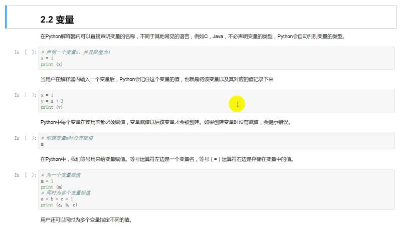 理解Python中的变量
