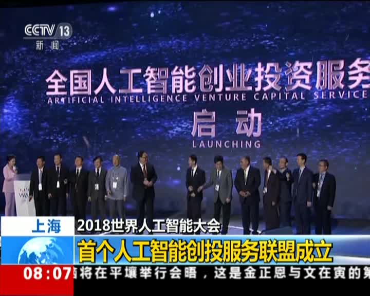 上海:2018世界人工智能大会昨天开幕